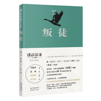 叛徒【保证正版】