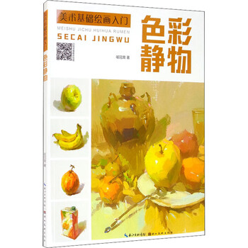 色彩静物