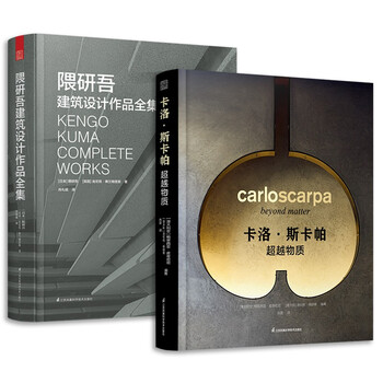 （套装2册）卡洛斯卡帕超越物质+隈研吾世界建筑大师作品集 建筑构造细部光影设计经典作品集建筑书