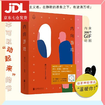 内向游戏 愚公子 9787559646774