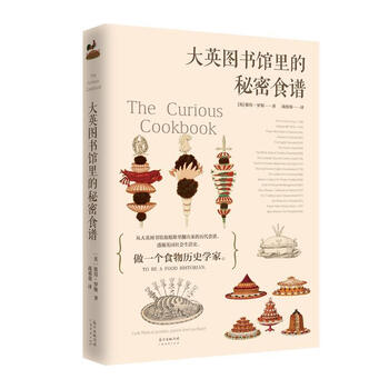 大英图书馆里的秘密食谱【正版图书，放心下单】