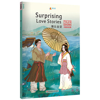 中国好故事：情比金坚Surprising Love Stories（白蛇传,梁山伯与祝英台,牛郎