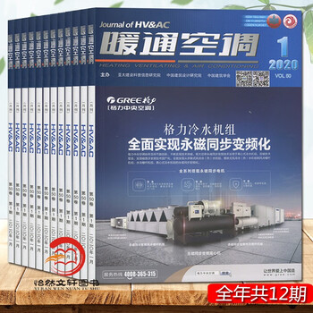 暖通空调杂志2022年全年订阅 杂志订阅 实体纸质杂志
