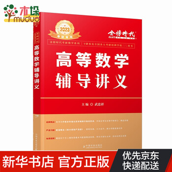 2023高等数学辅导讲义（武忠祥）
