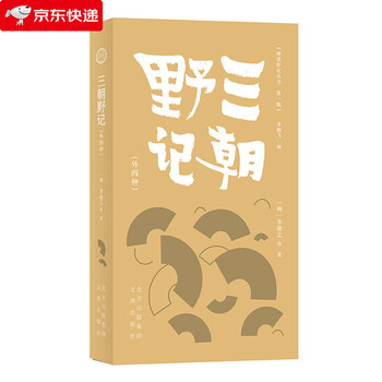 明清野史丛书.辑：三朝野记.外四种