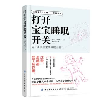 打开宝宝睡眠开关