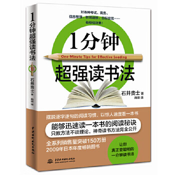 1分钟超强读书法