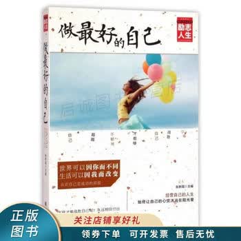 做最好的自己 张新国