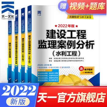 备考2023监理工程师2022教材历年真题套装 注册监理师考试用书土建交通运输公路水利工程自选 真题试卷（水利工程） 4本