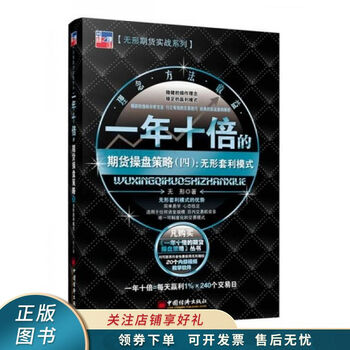 一年十倍的期货操盘策略4：无形套利模式