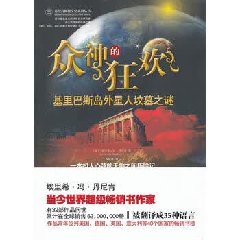 众神的狂欢【正版图书，放心下单】