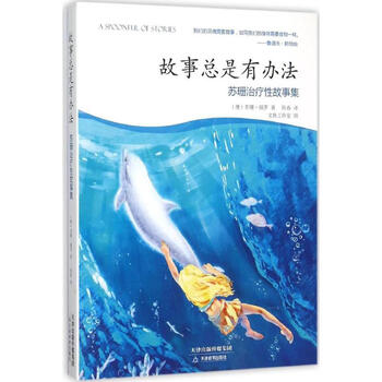 故事总是有办法