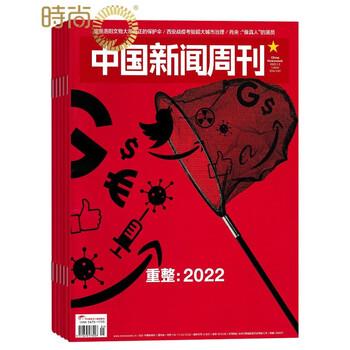 中国新闻周刊2022年7月起订全年杂志订阅新刊 48期