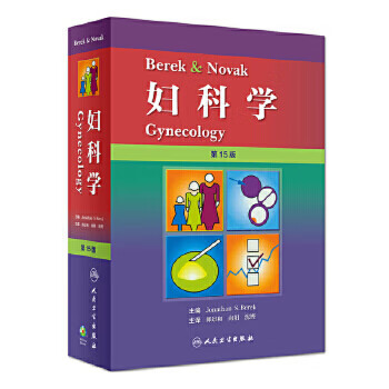Berek & Novak 妇科学