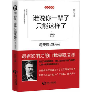 谁说你一辈子只能这样了