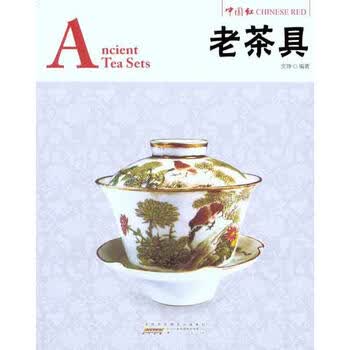 老茶具
