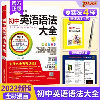 2022版初中数学知识大全人教版初一初三初二数学知识点总结清单初中数学公式定律基础知识手册七年级 英语语法大全
