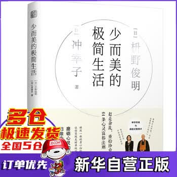 少而美的极简生活