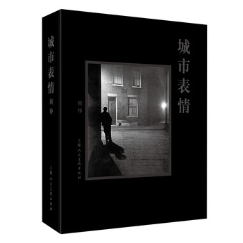 正版 新书--城市表情9787558614781