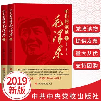 咱们的领袖毛泽东 马克思主义选集文集论持久战原版矛盾论毛主席文选语录思想箴言全集书籍
