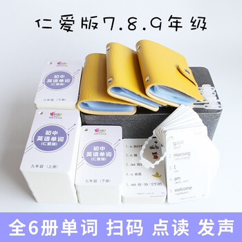 仁爱版初中英语单词卡片七八九年级单词卡片扫码语音小达人点读版. 【仁爱】初中英语单词卡 全套 +点读笔