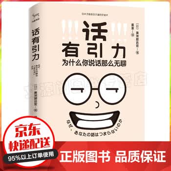 话有引力 为什么你说话那么无聊