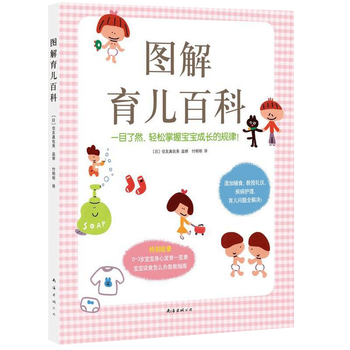 图解育儿百科