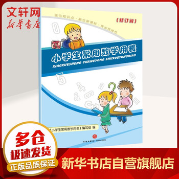 【科目可选】中级会计教材2022 中级会计职称官方教材教辅套装  东奥轻一中级2022 东奥轻松过关1234 全国中级会计专业技术资格考试辅导教材教辅 小学数学表（实物参考主图）