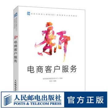 新电商客户服务