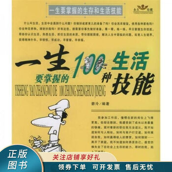 一生要掌握的生存和生活技能