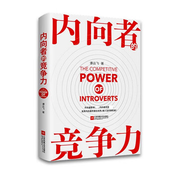 内向者的竞争力