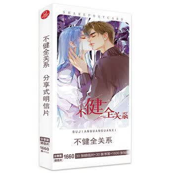 不健全关系东京复仇者原神蜡笔小新动漫耽美古风系列明信片周边卡片贴纸者自 【1660款】不健全关系 明信片1盒