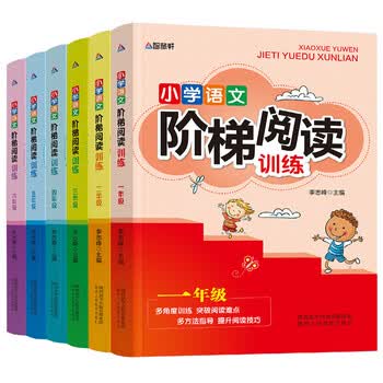 小学语文阶梯阅读训练·1年级-6年级