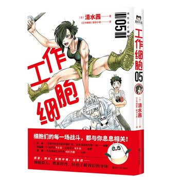 工作细胞漫画中文版全套5册 清水茜著日本漫画书小学生7-10-11-14岁儿童减压励志搞笑成人漫画书 工作细胞.5