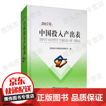 2017年中国投入产出表（附光盘）