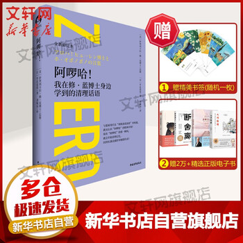 【系列自选】零极限 乔维泰利修蓝博士 创造健康平静与财富的夏威夷疗法 全新修订本 毕淑敏张德芬倾情推介 社科心理学疗愈治愈心灵书籍 阿啰哈 我在修蓝博士身边学到的清理话语 定价 69