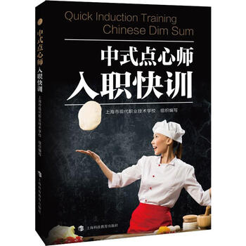 中式点心师入职快训
