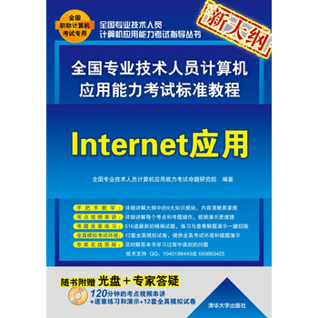 Inter应用-新大纲-附书附赠+专家答疑