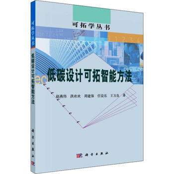 低碳设计的可拓智能方法