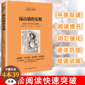 【包邮】读名著·学英语 中英文对照双语版英文版原版世界经典名著 绿山墙的安妮