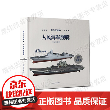 海洋守护神 人民海军舰艇