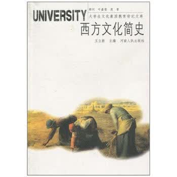 西方文化简史 王立新