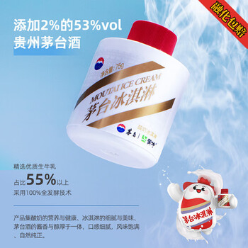 MOUTAI ICE CREAM茅·台23新款酸奶冰淇淋经典原味香草青梅煮酒冰激凌网红顺丰 酸奶3瓶【图片 价格 品牌 报价】-京东