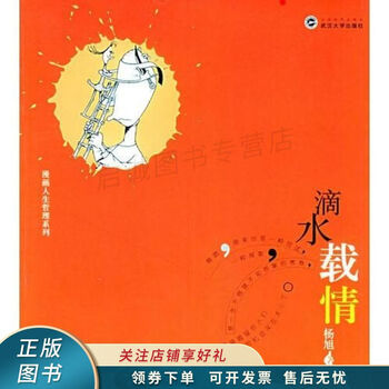 滴水载情——漫画人生哲理系列