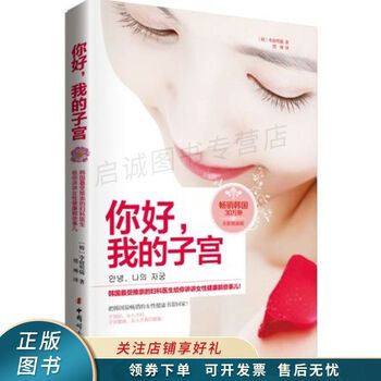 你好，我的子宫 李俞明镐