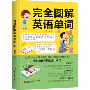 完全图解英语单词 1