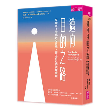 台版 迈向目的之路（经典增修版）
