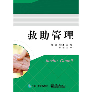 救助管理【正版图书】