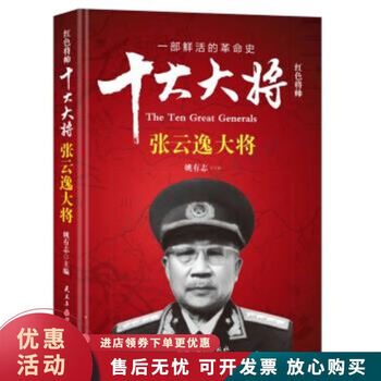 红色将帅·十大大将 张云逸大将