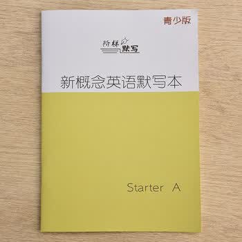 新概念英语青少版少儿版入门级AB1A1B单词默写本英语听写练习字帖 青少版入门级A